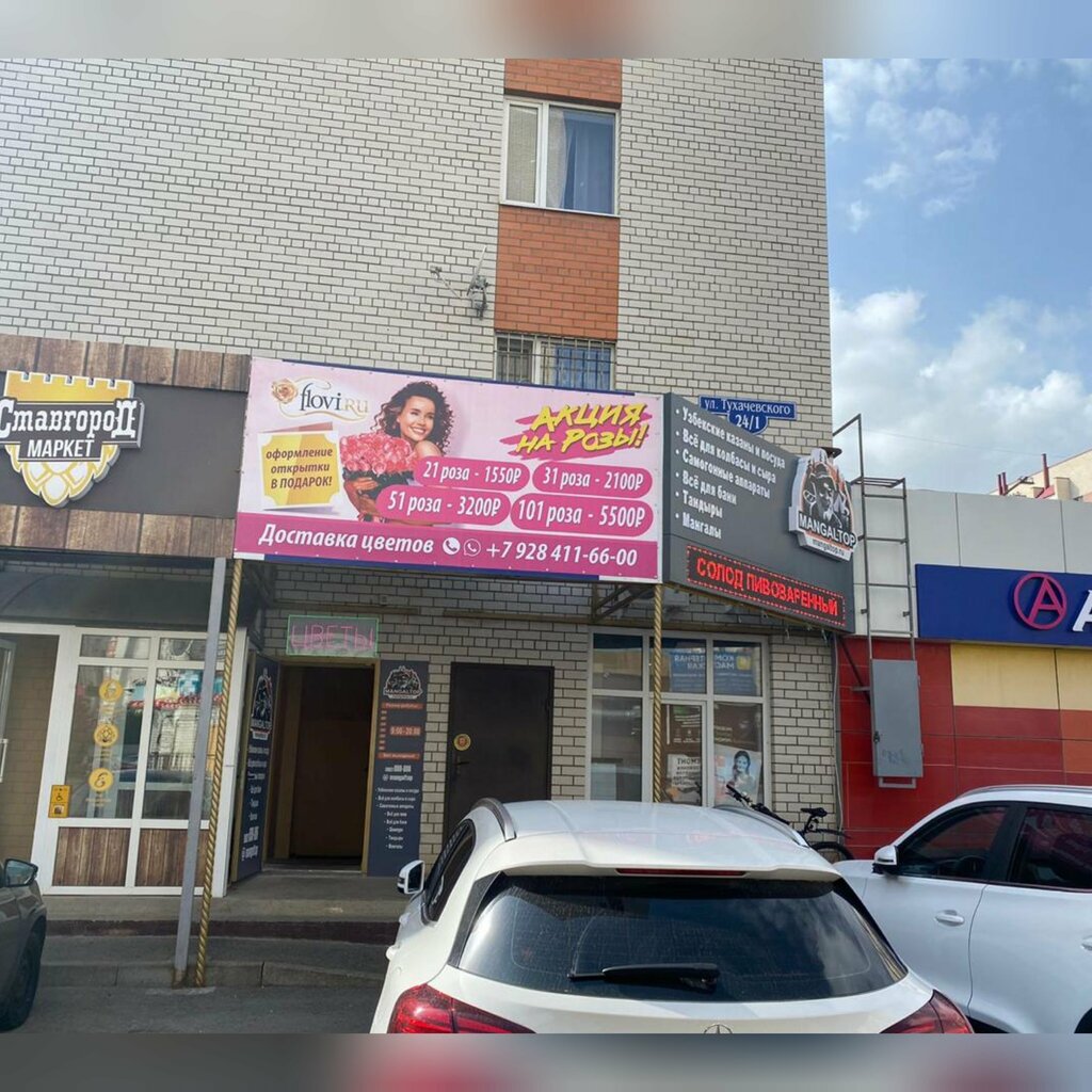 Çiçekçiler FloVi.ru, Stavropol, foto
