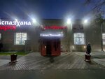 Mivino (ulitsa Kabdesha Nurkina No:102), dondurmacılar  Pavlodar'dan