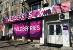 Wildberries (ulitsa Professora M.P. Danilovskogo No:19), teslimat noktası  Habarovsk'tan