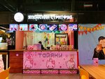 Тайяки (8 Marta Street No:46), fast food  Yekaterinburg'dan