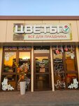 Цветы и всё для праздника (ulitsa Severnaya Damba No:9, aul Novaya Adygeya), çiçekçiler  Adıge Cumhuriyeti'nden