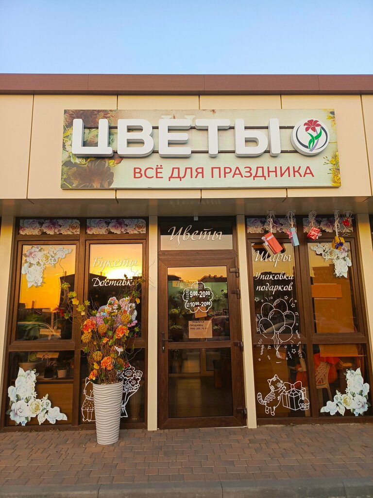 Çiçekçiler Цветы и всё для праздника, Adıge Cumhuriyeti, foto