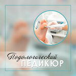 Podologist (ulitsa Sivkova No:11), podoloji  Çusovoy'dan