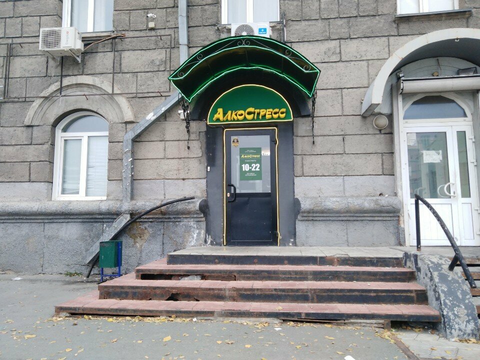 Alkollü içecekler Алкостресс, Novosibirsk, foto