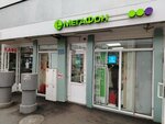 МегаФон (Orekhoviy Boulevard No:14с3А), ödeme terminali  Moskova'dan
