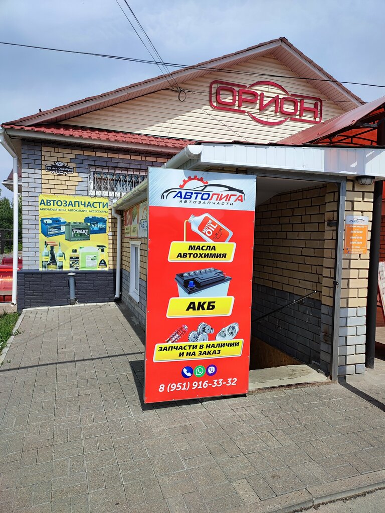 Otomobil yedek parçaları Автолига, Nijegorodskaya oblastı, foto