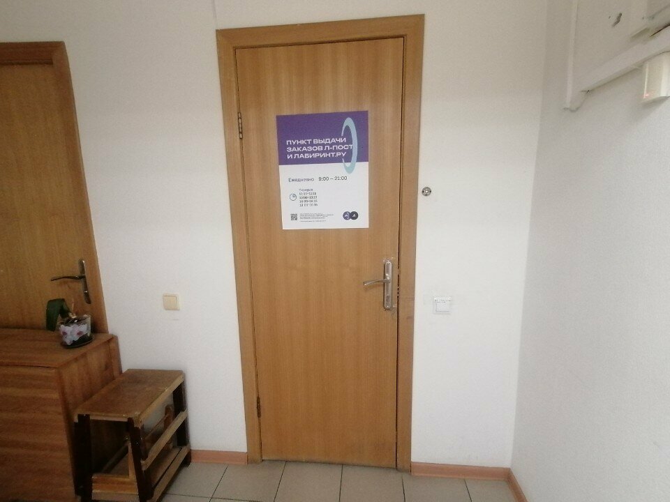 Teslimat noktası L-Post, Krasnodar, foto