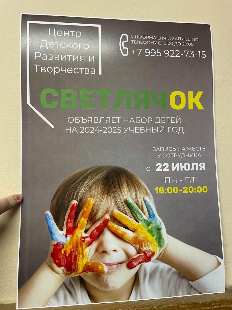 Çocuk gelişim merkezleri Светлячок, Moskova, foto