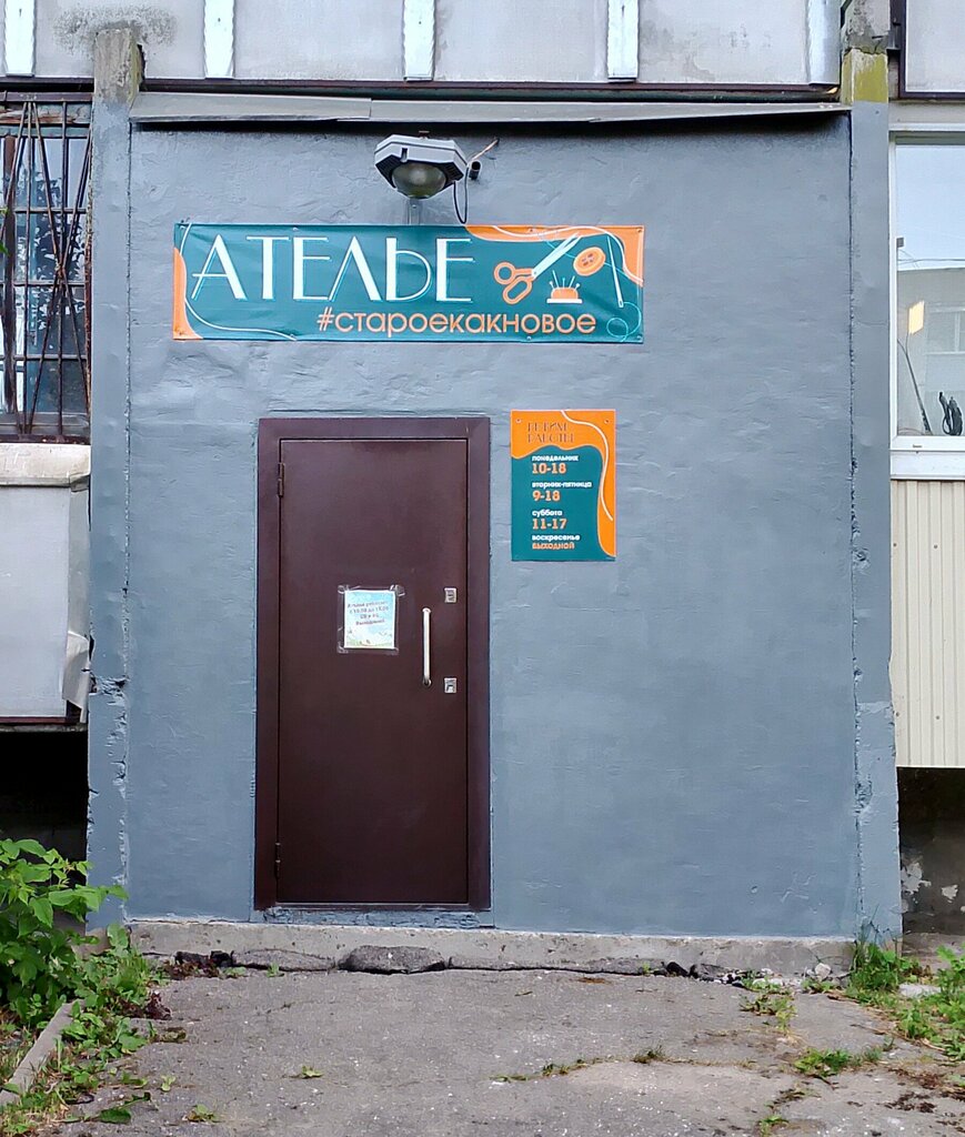 Kıyafet tamiri Skn, Cherepovets, foto