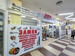 Замки фурнитура (Sholmova Street No:20), pencere aksesuarları  Ulyanovsk'tan