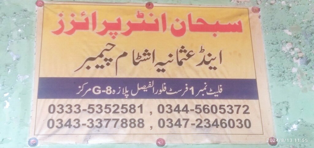 Mühürlerin ve pulların Subhan Enterprises and Usmania Stam Chamber, Islamabad, foto