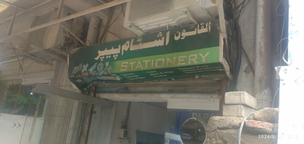 Avukatlar Al Qanoon Consultancy and Stamp Farosh, Islamabad, foto