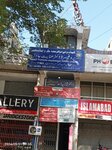Prop Inayat Adil (AKM Fazl-ul-Haq Road No:103, Blue Sector), tıp merkezleri ve klinikler  Islamabad'dan