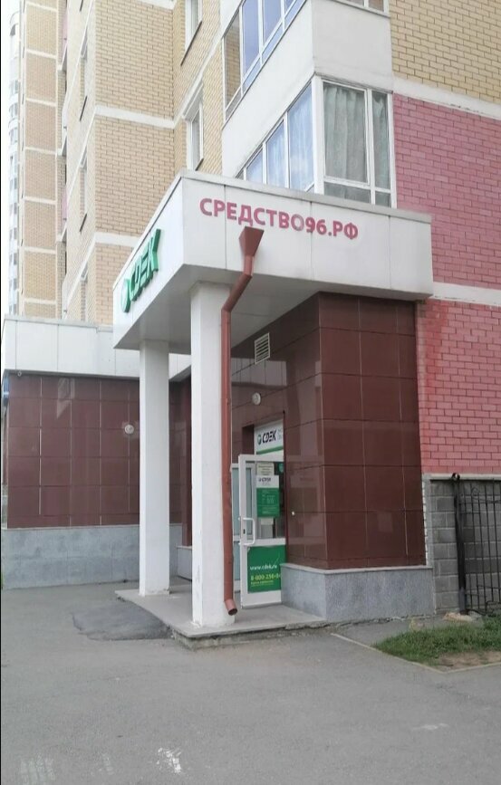 Temizlik ürünleri Sredstvo96, Yekaterinburg, foto