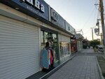 МУ (Kurmanjan Datka Street No:515/1, Jiydelik), ev tekstili mağazaları  Oş İli'nden