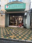 Afrobar (Buinakskogo Street No:31), kuaförler  Makhachkala'dan