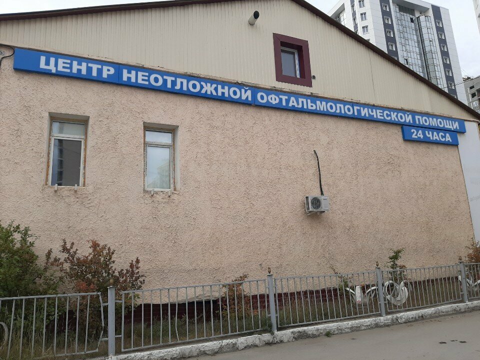 Travmatoloji Центр неотложной офтальмологической помощи, Yakutsk, foto