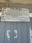 GarDEP (Magiliowskaja voblasc, Babrujsk, vulica Gogalia), toplu taşıma durağı  Bobruisk'ten