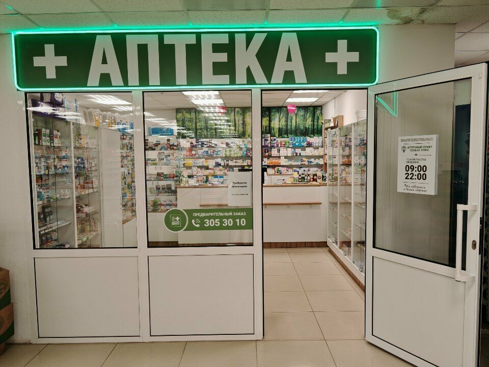 Eczaneler Польза плюс, Yekaterinburg, foto