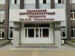 Motor Transport Technical School named after A.P. Obydennov (Karbyshev Street No:64), meslek yüksekokulu  Kazan'dan