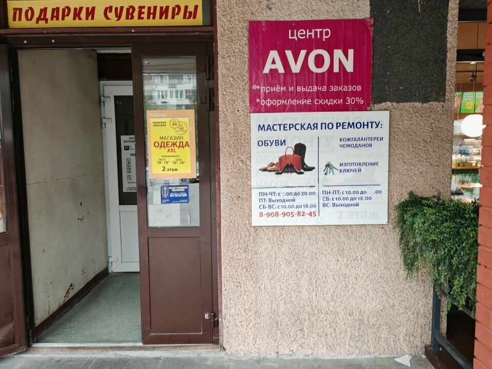 Teslimat noktası Avon, Yekaterinburg, foto