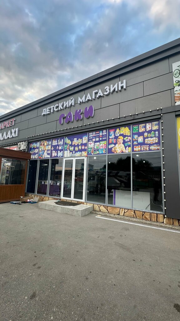 Çocuk besinleri, bebe mamaları Гаки, Gudermes, foto