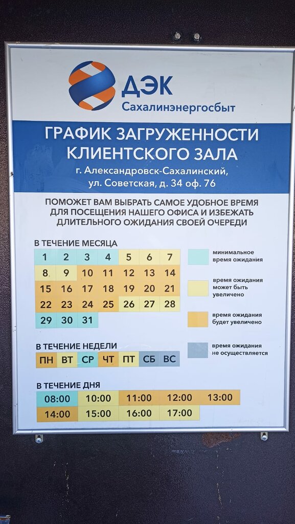 Enerji tasarrufu ve denetimi Энергосбыт, Aleksanldrovsk‑Sahalinskiy, foto