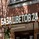 Baza tsvetov 24 (Lenina Avenue No:35), çiçekçiler  Balaşiha'dan