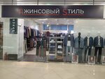 Dzhinsovyj Stil' (Tipanova Street No:21), denim giyim  Saint‑Petersburg'dan