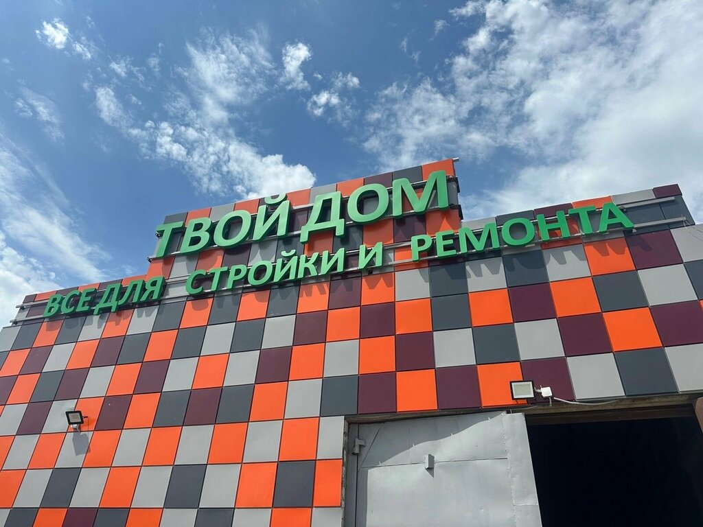 i̇nşaat malzemeleri toptan Tvoi Dom, Mihaylovka, foto