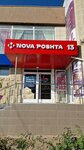 Nova Poşta nr. 13 (bulevardul Mircea cel Bătrân No:1), postahane, ptt  Kişinev'den