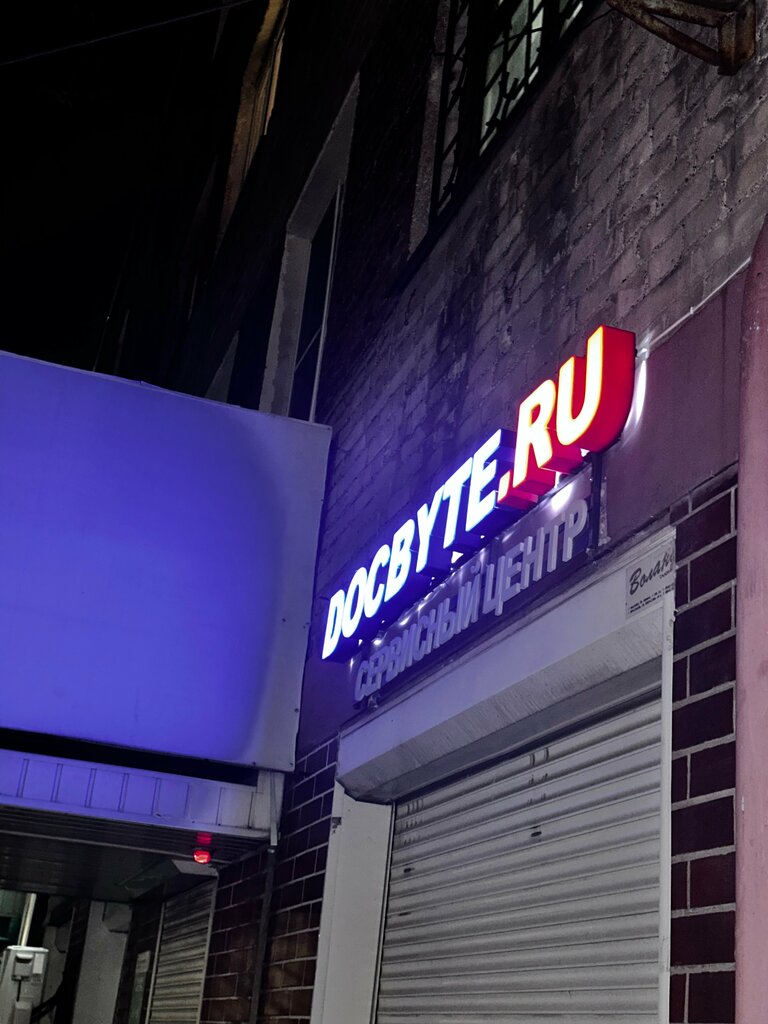 Bilgisayar teknik servisleri Docbyte.ru, İvanovo, foto