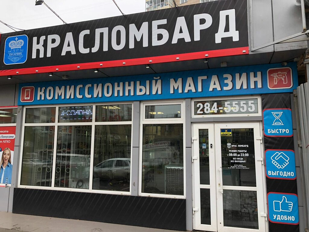 i̇kinci el eşya alımı КрасЛомбард, Krasnoyarsk, foto