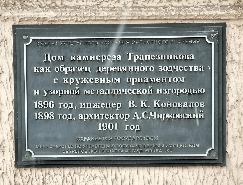 Turistik yerler Дом камнереза Трапезникова, Yekaterinburg, foto