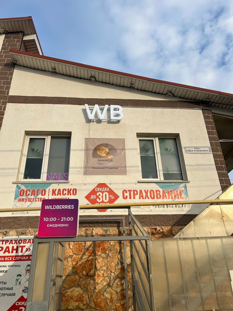 Manikür-pedikür ManiQr, Sevastopol, foto