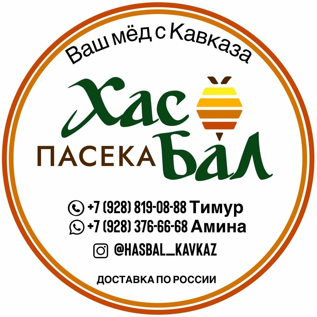 Bal ve arıcılık firmaları Хас Бал, Karaçay‑Çerkez Cumhuriyeti, foto