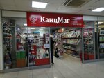 Канцмаг (Bakalinskaya ulitsa No:3), kırtasiyeler  Ufa'dan