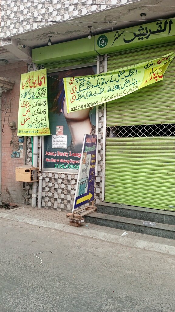 Güzellik salonu Asma beauty parlor, Lahor, foto