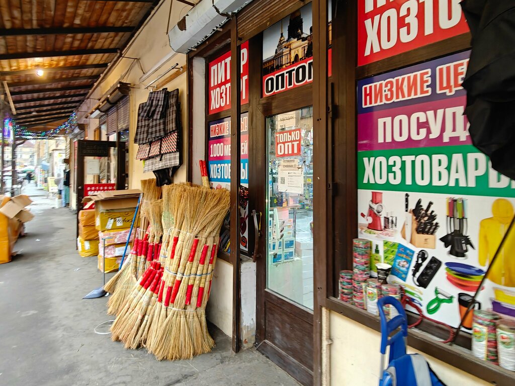 Ev eşyası mağazaları Питер хозторг, Saint‑Petersburg, foto