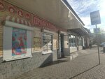 Продуктория (Stavropolskaya ulitsa No:19А), market  Mineralniye Vodi'den