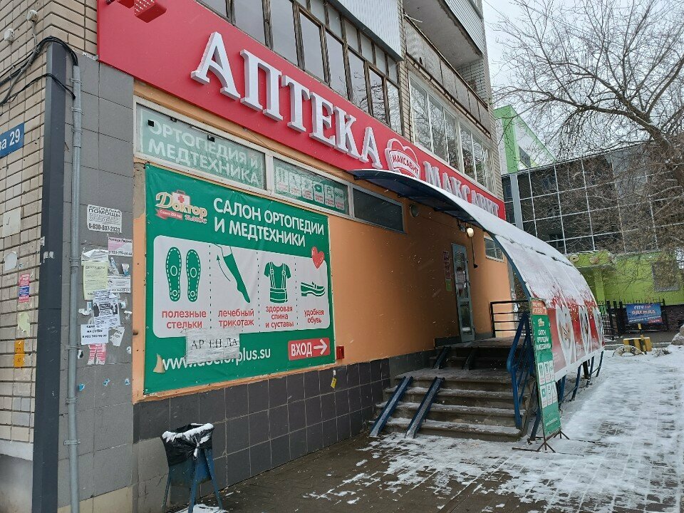 Eczaneler Maksavit, Dzerjinsk, foto