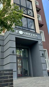 Салон красоты и школа Кошкина (ulitsa Dmitriya Kozuleva No:5), kuaför meslek eğitimi  Kirov'dan