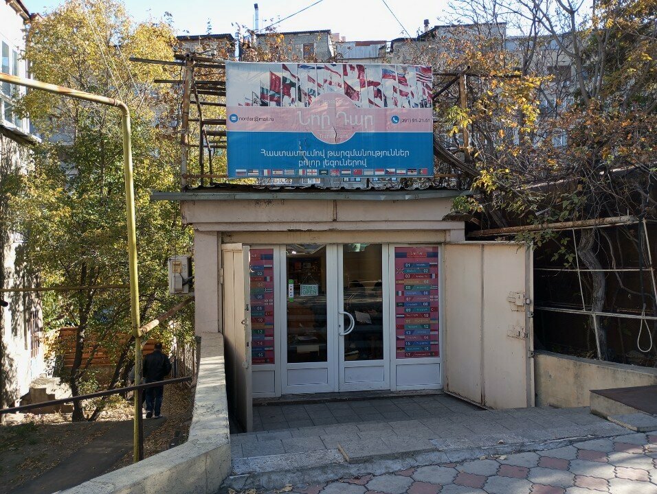 Tercüme büroları Nordar, Erivan, foto