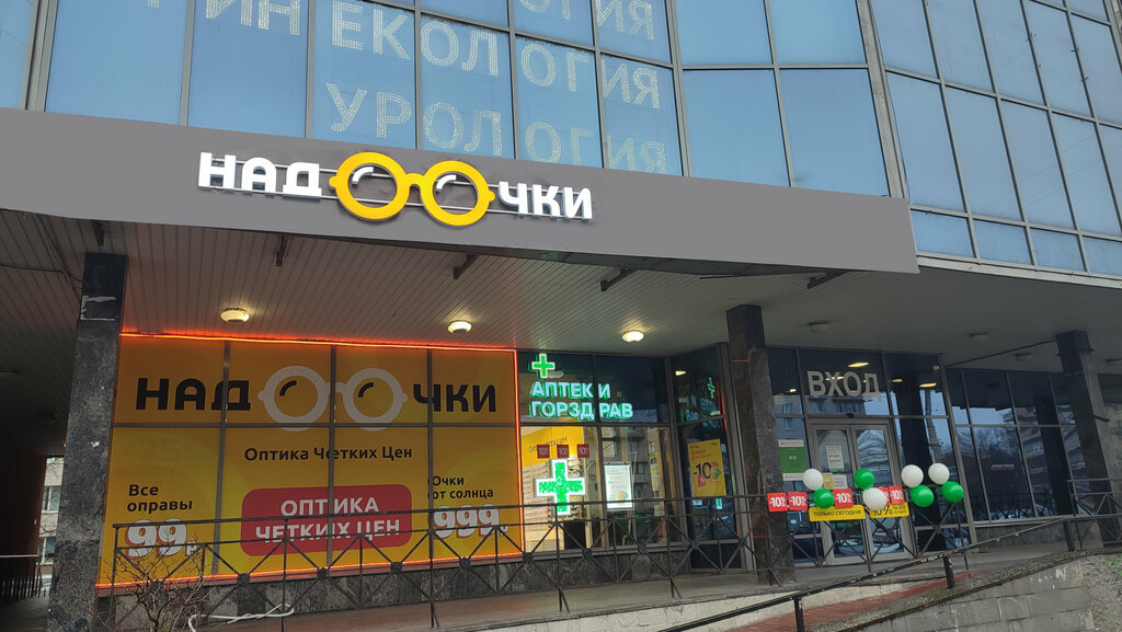 Optik НадО-Очки, Saint‑Petersburg, foto