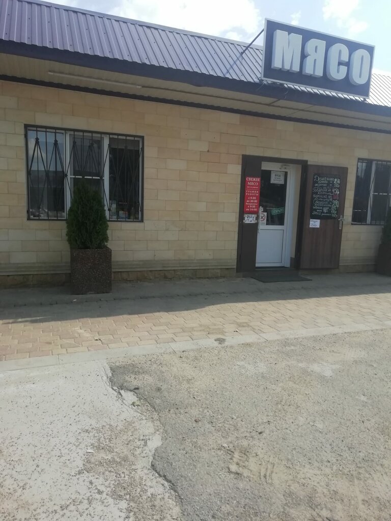 Kasap, şarküteri Мясо, Adıge Cumhuriyeti, foto