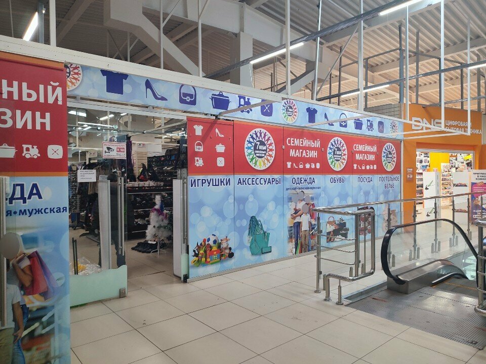 Giyim mağazası Седьмое небо, Bogorodsk, foto