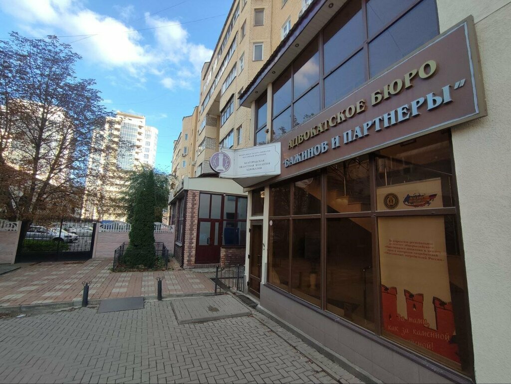 Avukatlar Bazhinov and partners, Belgorod, foto