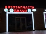 Brand (ulitsa Salmana No:52В/1), otomobil yedek parçaları  Derbent'ten