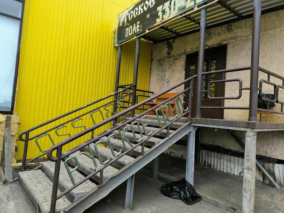 Saunalar Русское поле, Norilsk, foto
