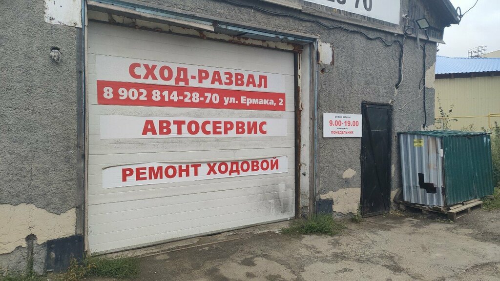 Otomobil servisi Сход-развал 3D, Hantı‑Mansi, foto